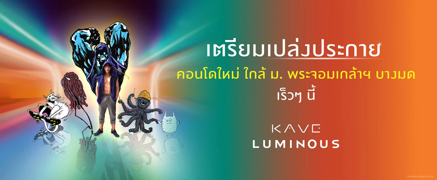 เคฟ ลูมินัส บางมด Kave Luminous Bangmod คอนโดใหม่ ใกล้ ม.พระจอมเกล้าฯ ...