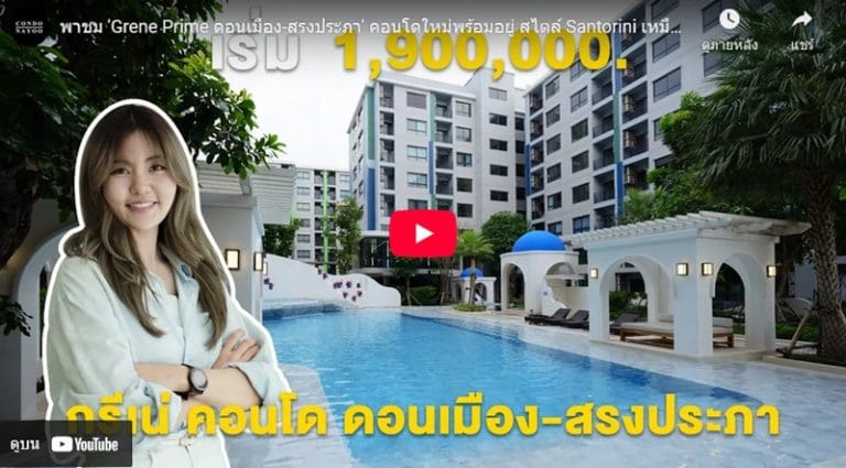 รีวิว พลัม คอนโด สามัคคี นนทบุรี Plum Condo Samakkhi - คอนโดใหม่ 2025 / ...