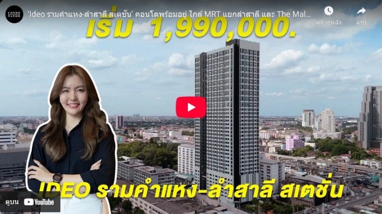 รีวิว พลัม คอนโด สามัคคี นนทบุรี Plum Condo Samakkhi - คอนโดใหม่ 2025 / ...