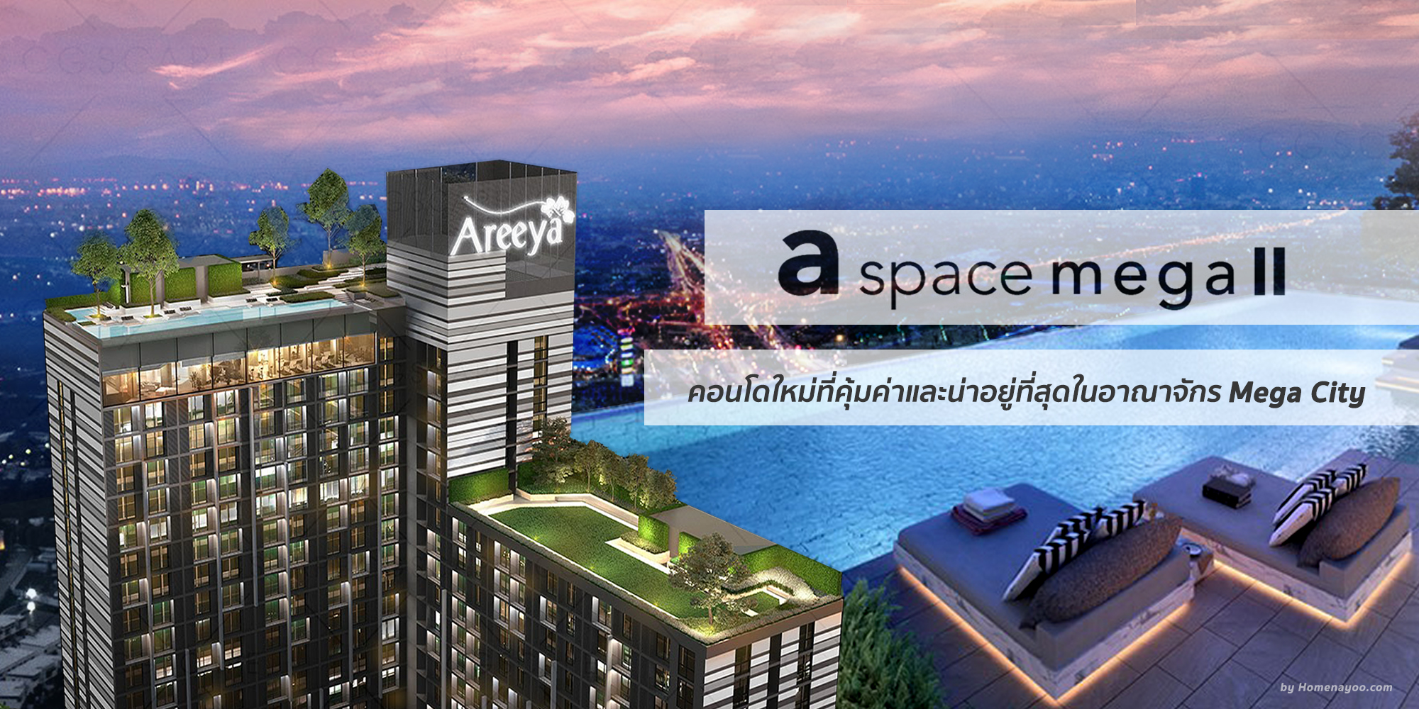 a space Mega 2 คอนโดใหม่ที่คุ้มค่าและน่าอยู่ที่สุดในอาณาจักร Mega City | คอนโดใหม่ 2567 / 2024 ...